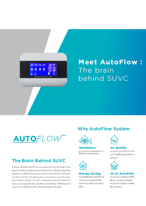 ระบบถ่ายเทอากาศ ( AUTO FLOW ) - V&P Supply Co.,Ltd